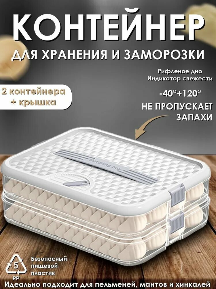 Поднос контейнер для заморозки пельменей и вареников / Лоток бокс для хранения продуктов в холодильнике / Органайзер для морозильной камеры