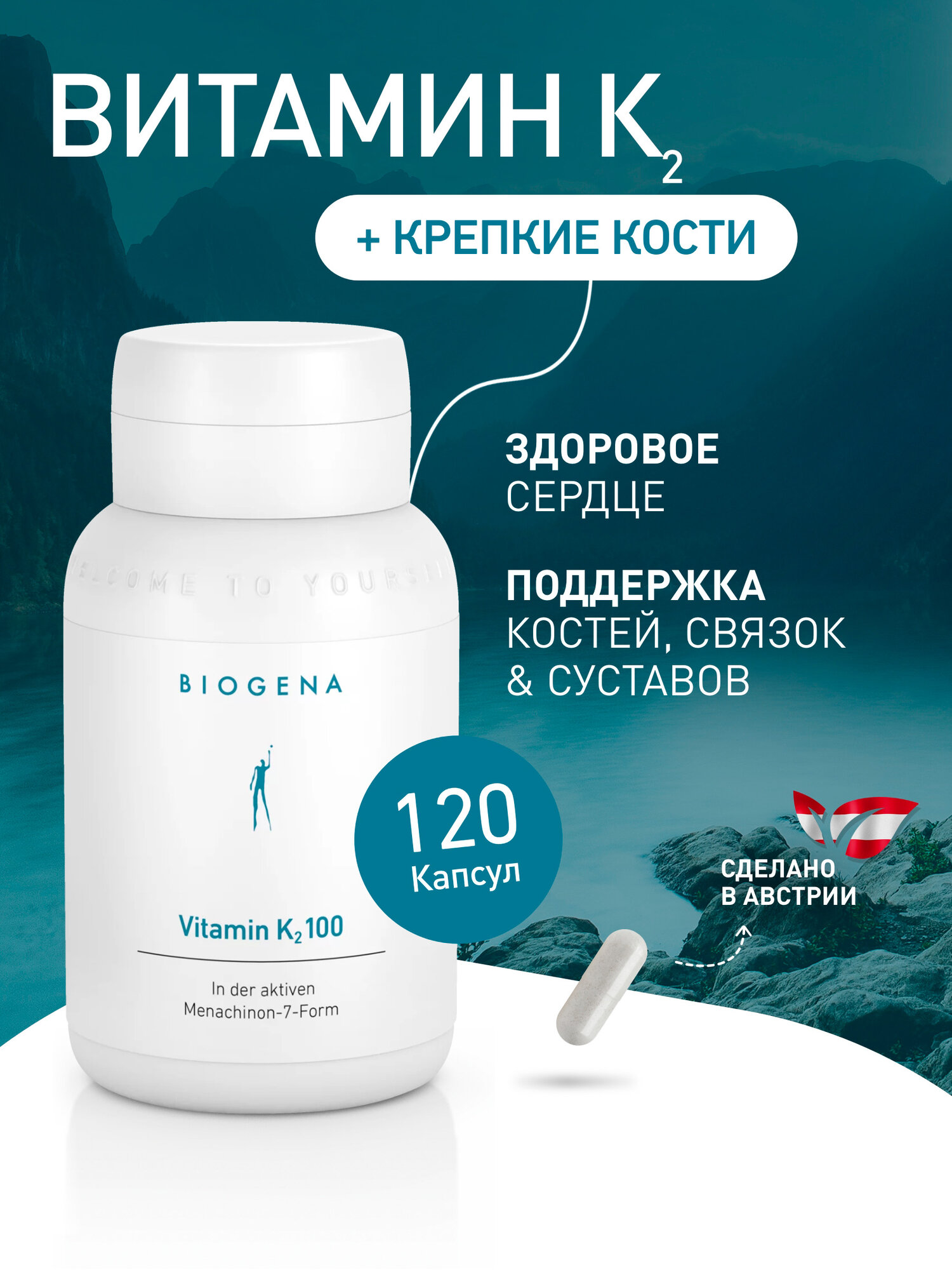 Biogena Витамин К для укрепления костей и сосудов, менахенон-7 (К2VITAL), 120 капсул массой 187 мг