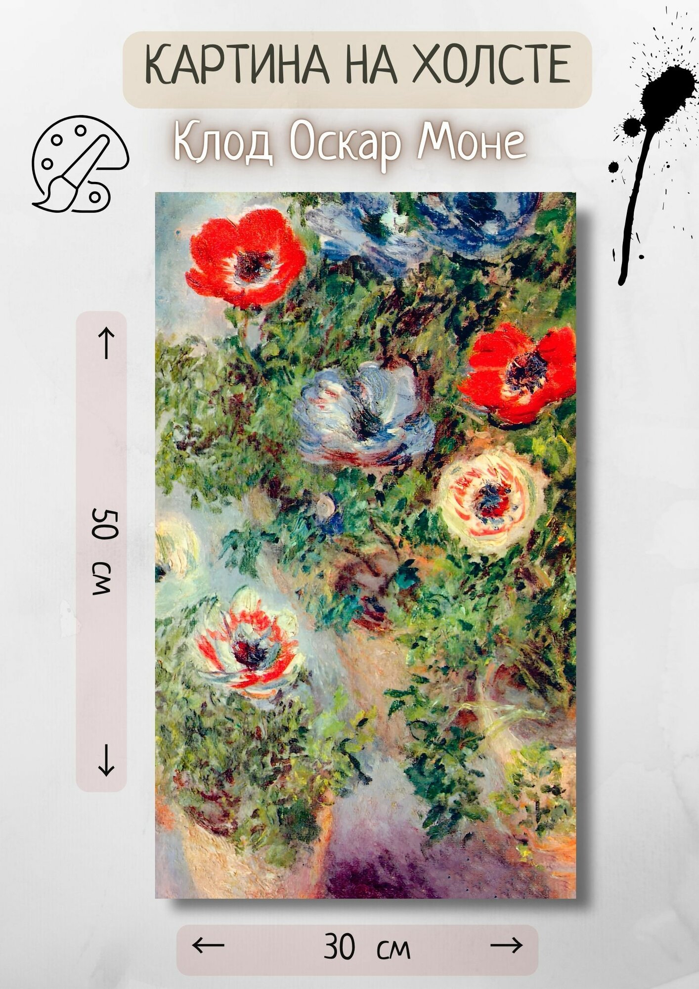 Клод Моне "Натюрморт с анемонами". Картина 50х30 см на стену