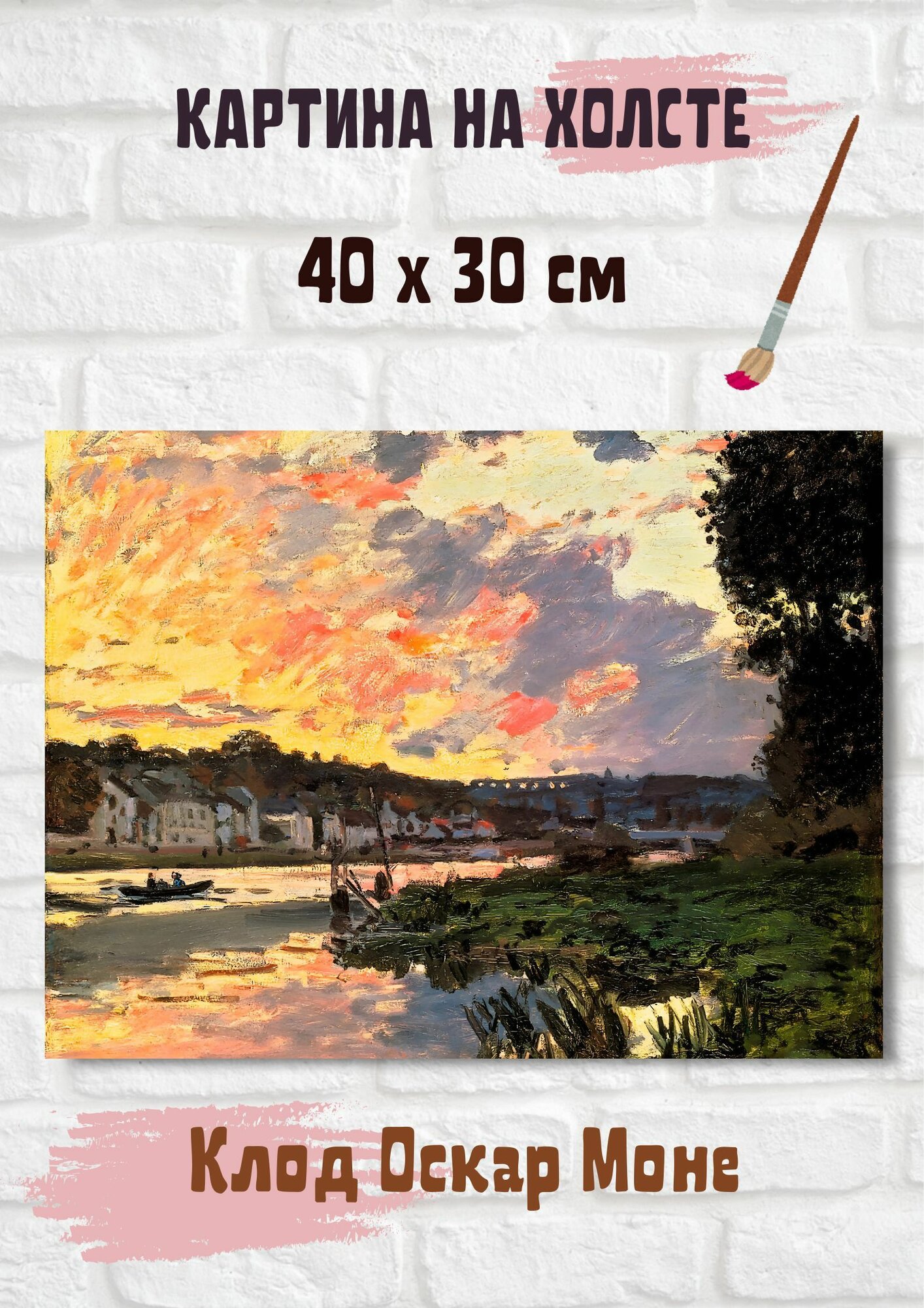 Клод Моне "Сена в Буживале вечером". Картина на холсте 30х40 см репродукция