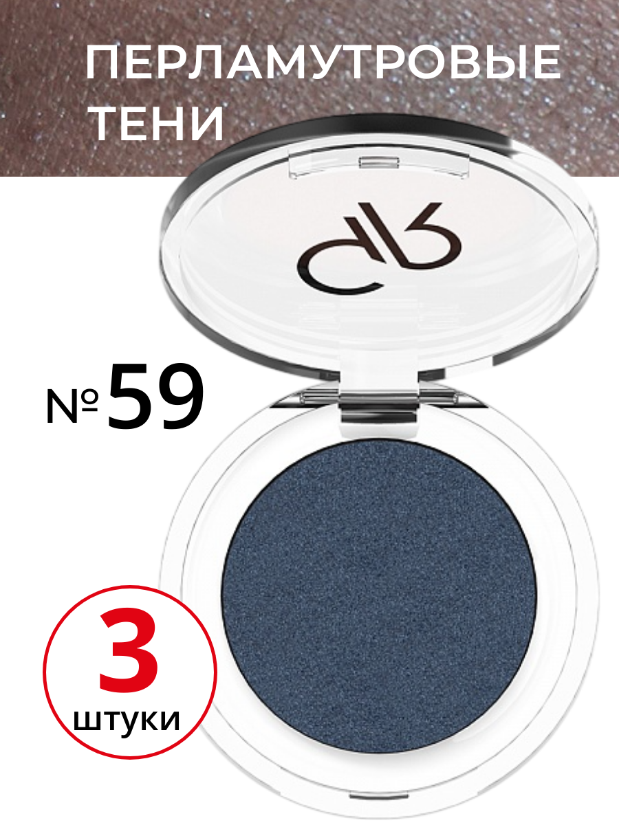 Тени для глаз Golden Rose Soft Color Pearl Mono Eyeshadow Soft Pearl цвет 59 Перламутровые монотонные, мягкая текстура, набор теней 3 шт