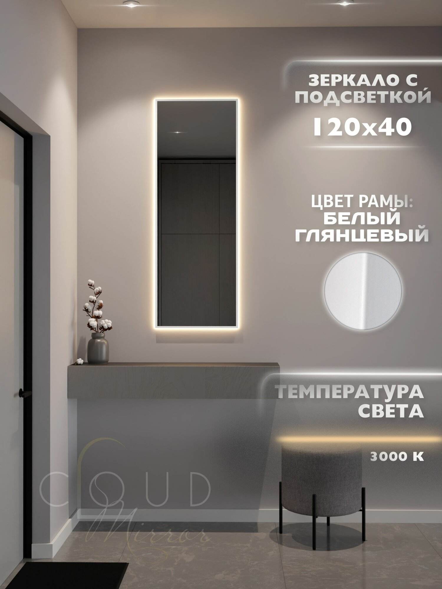 Зеркало 120х40 см. CLOUD MIRROR с подсветкой в алюминиевой раме настенное. Свет: Теплый белый 3000К, Белое