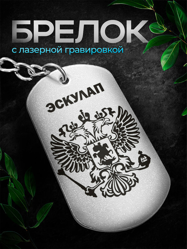 Брелок IREVIVE