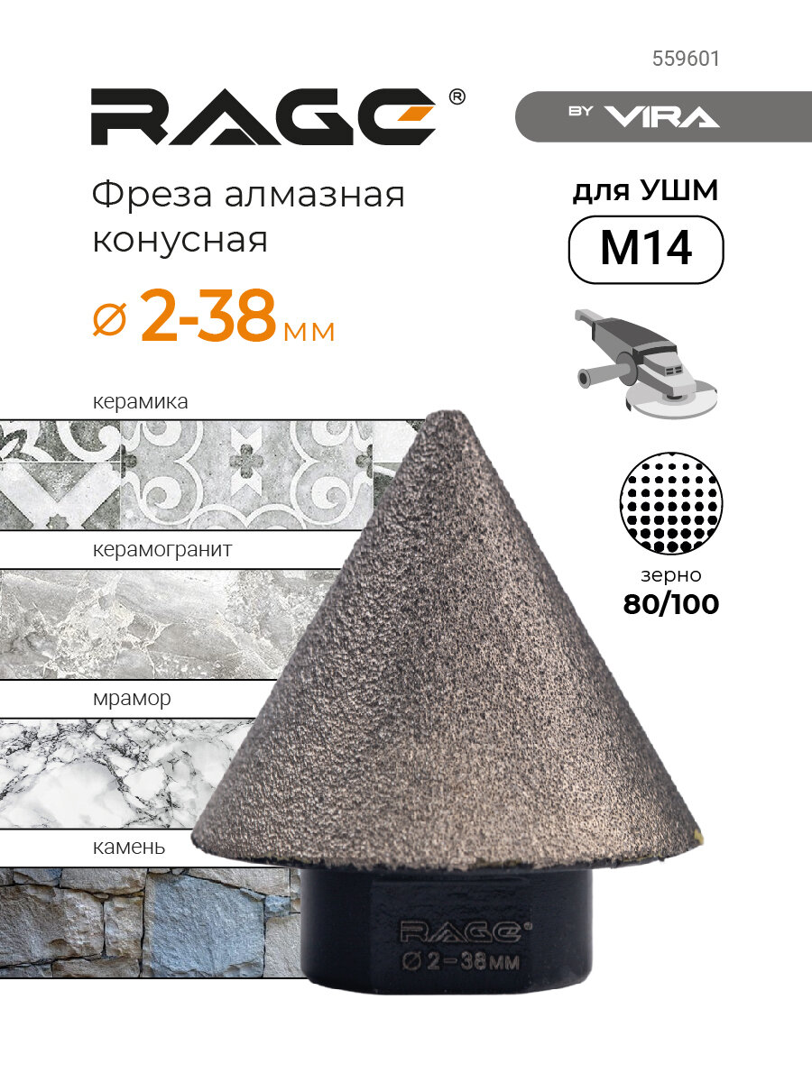 Фреза алмазная конусная для УШМ 2 - 38 мм grit 80 100 М14 Rage by Vira