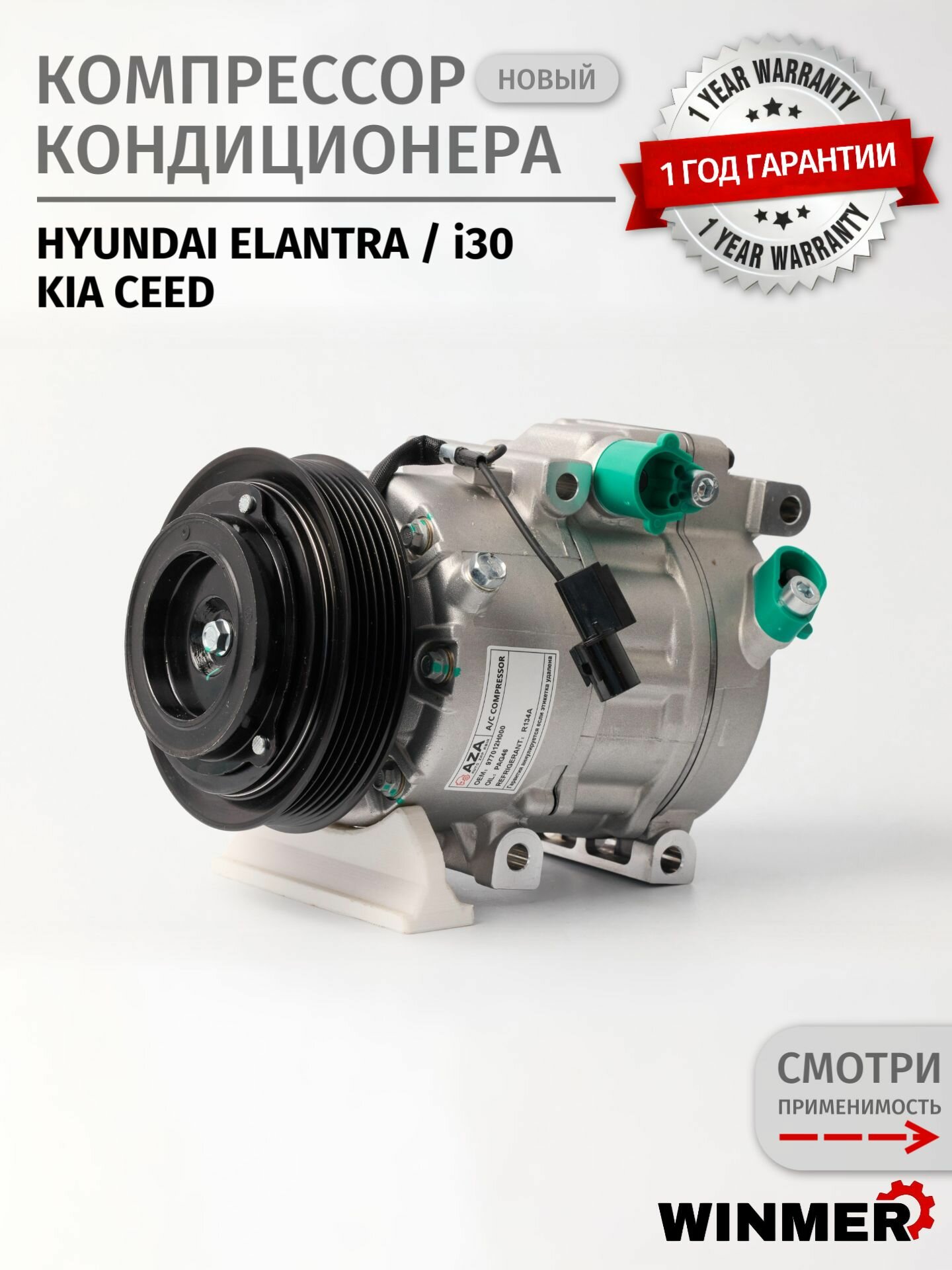 Компрессор автомобильный кондиционера для Hyundai и Kia (Elantra, Ceed, Rio, Solaris)