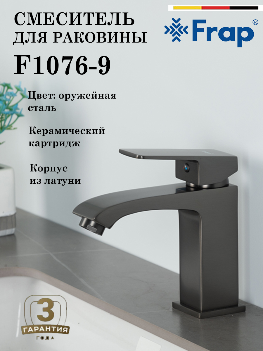 Смеситель для раковины FRAP F1076-9, цвет оружейная сталь, латунь