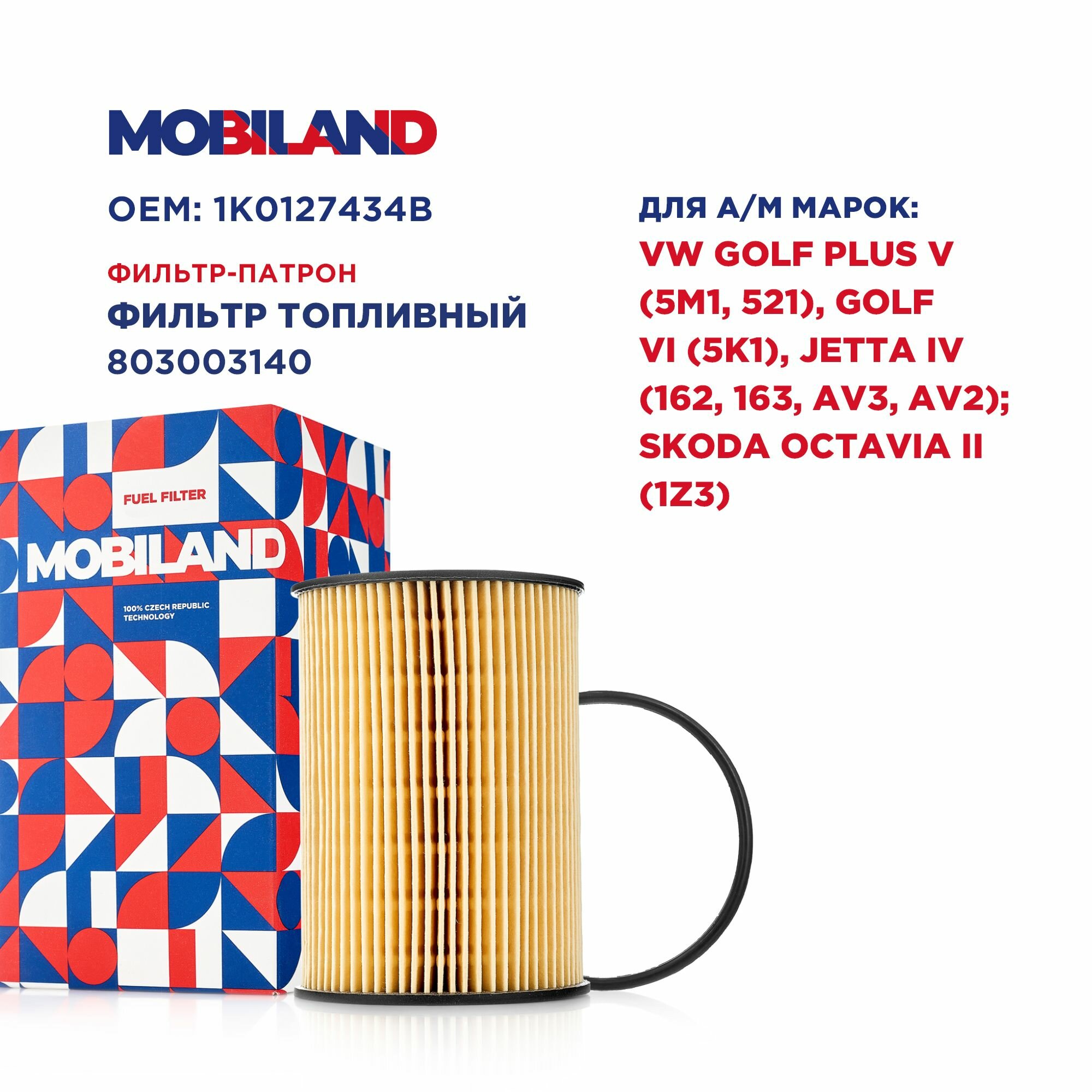 Фильтр топливный для а/м KIA SORENTO I, RIO II; HYUNDAI SANTA F II, ACCENT III седан, GETZ