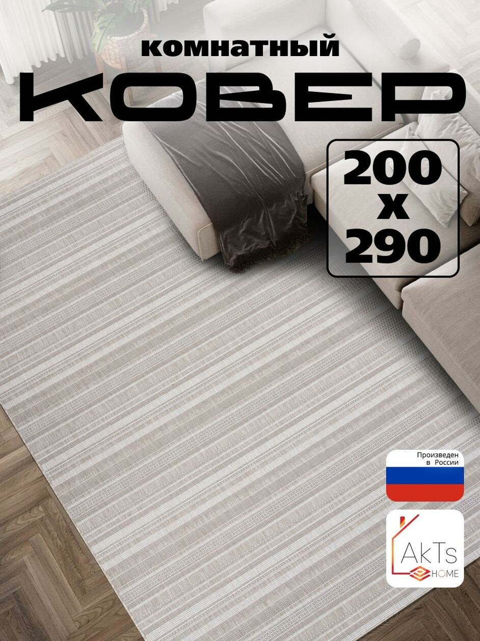 Ковер, размер 200 х 290 см, комнатный напольный с ворсом, абстракция