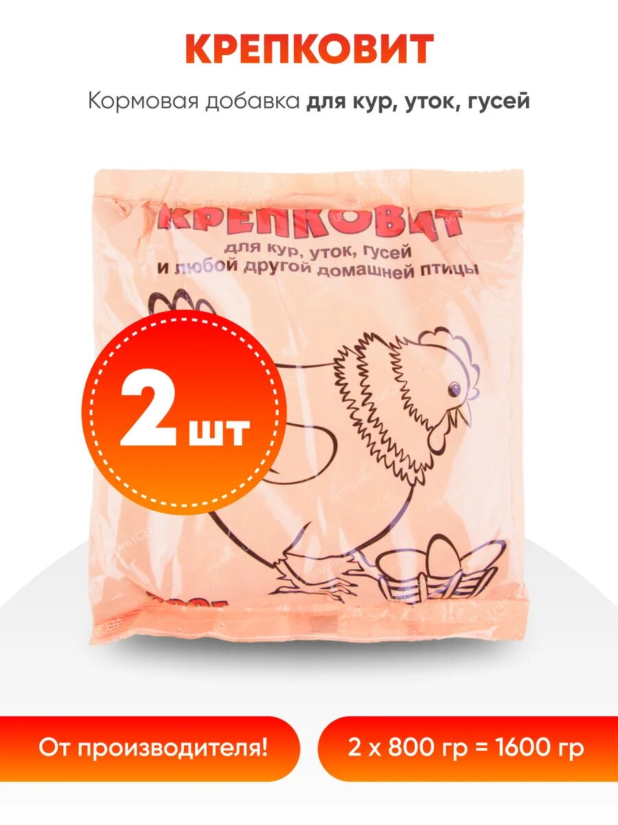 Кормовая добавка Крепковит "Ваше хозяйство" для кур, уток, гусей 900 г 2шт