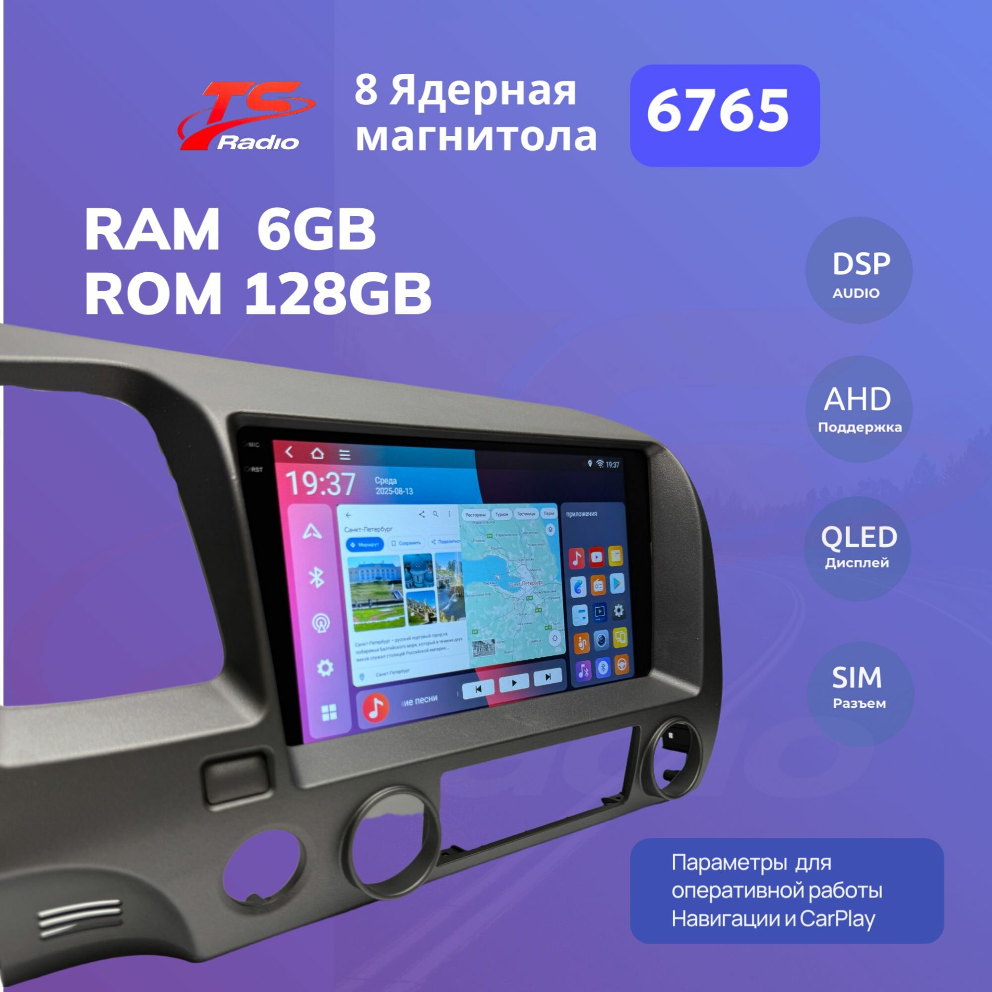 Магнитола 6/128 8 ядерная 6765 Honda Civic 4D 2011-2015 DSP Audio, Carplay, для навигации