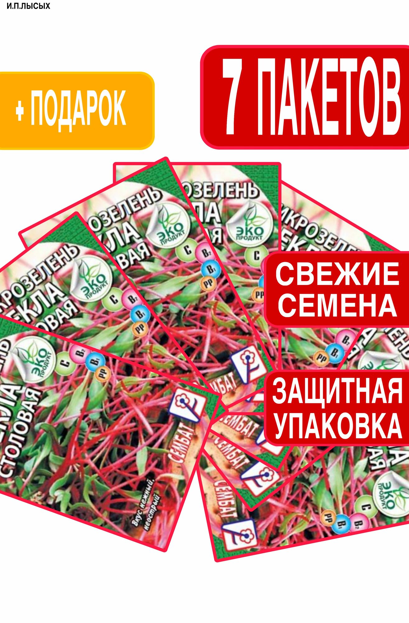 Семена Микрозелень "Свекла"