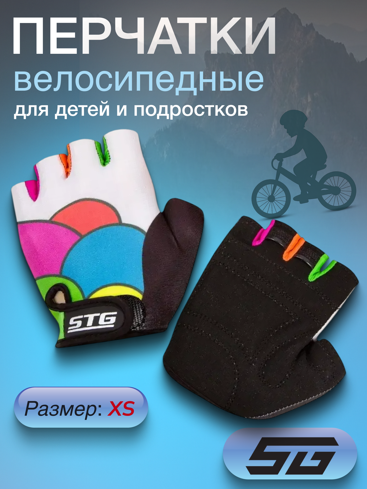 Перчатки велосипедные детские без пальцев kids STG Candy размер XS
