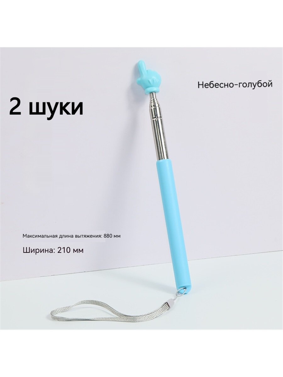 2 шт. Указка телескопическая для учителя