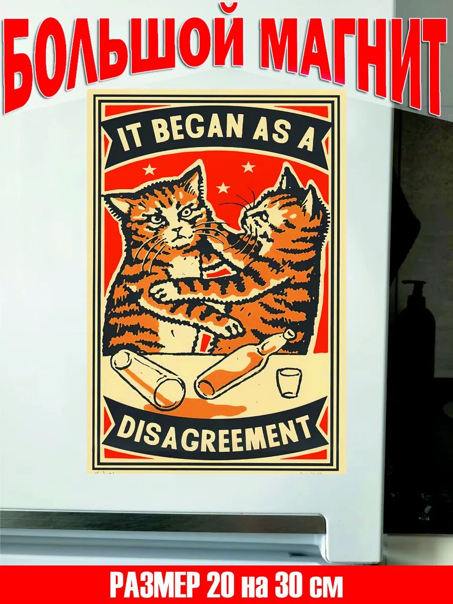 Коты в баре большой магнит на холодильник, подарочная упаковка в комплекте