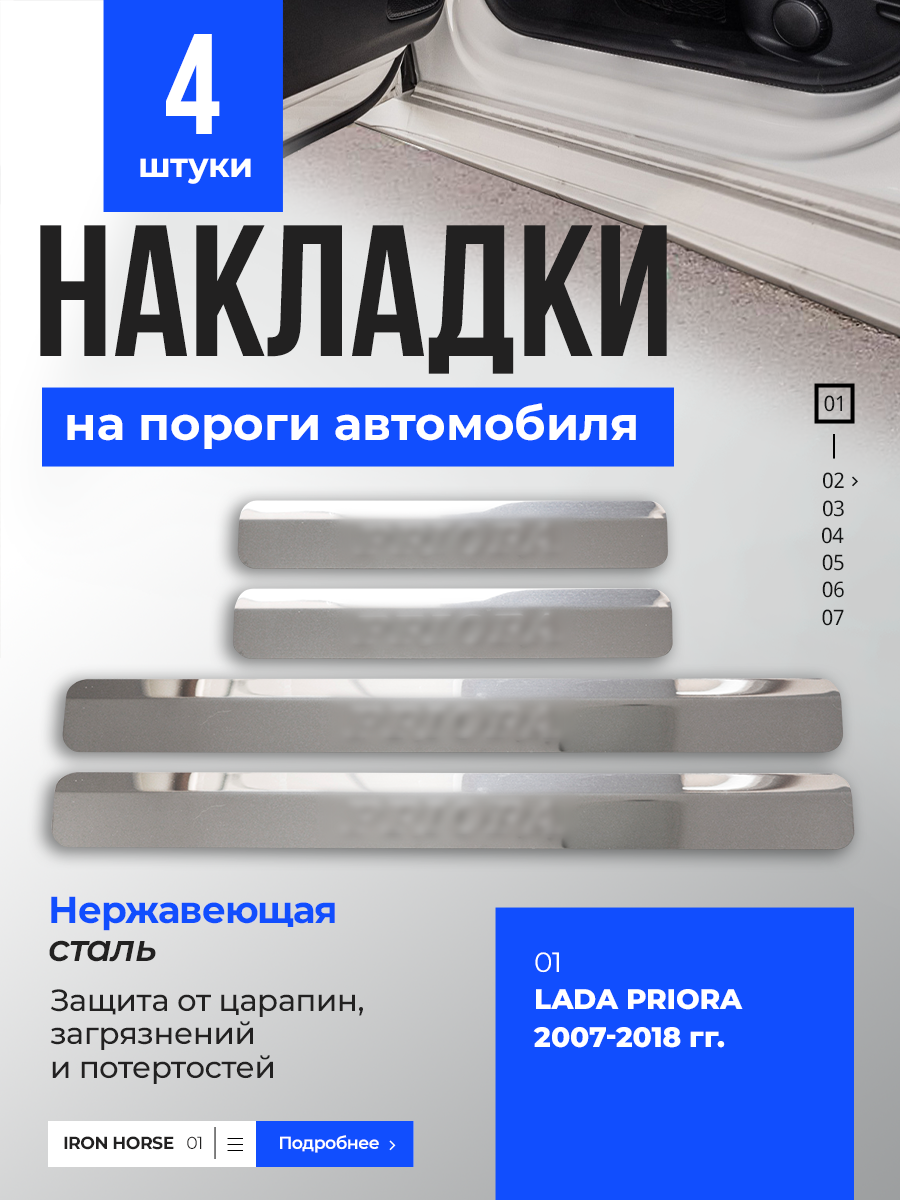 Защитные накладки на пороги Лада Приора / Lada Priora (2007-2018) с надписью Priora из нержавеющей стали
