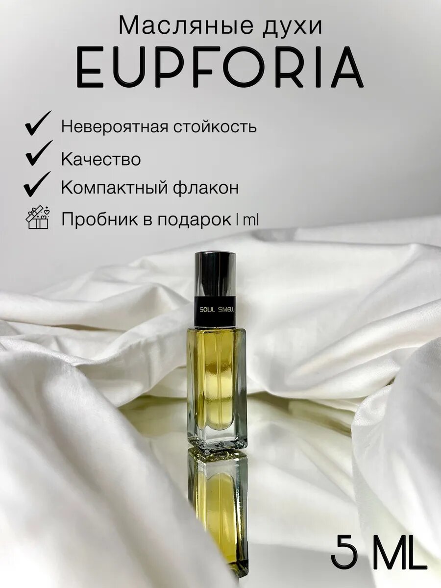 Масляные духи стойкие спрей миниатюра Euphoria 5 мл