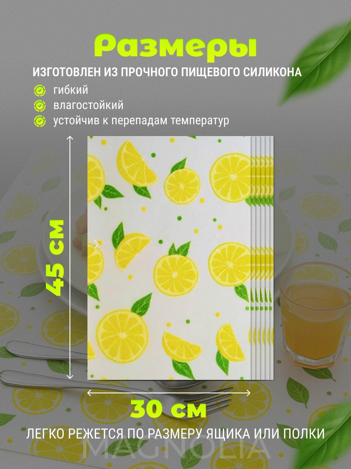 Коврик для холодильника "Лимонный", силиконовый, антибактериальный, прямоугольные, 45х30 см, 6 шт