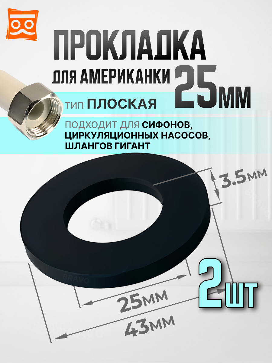 Уплотнительные кольца 25 мм (2 шт) прокладка сантехичская плоская