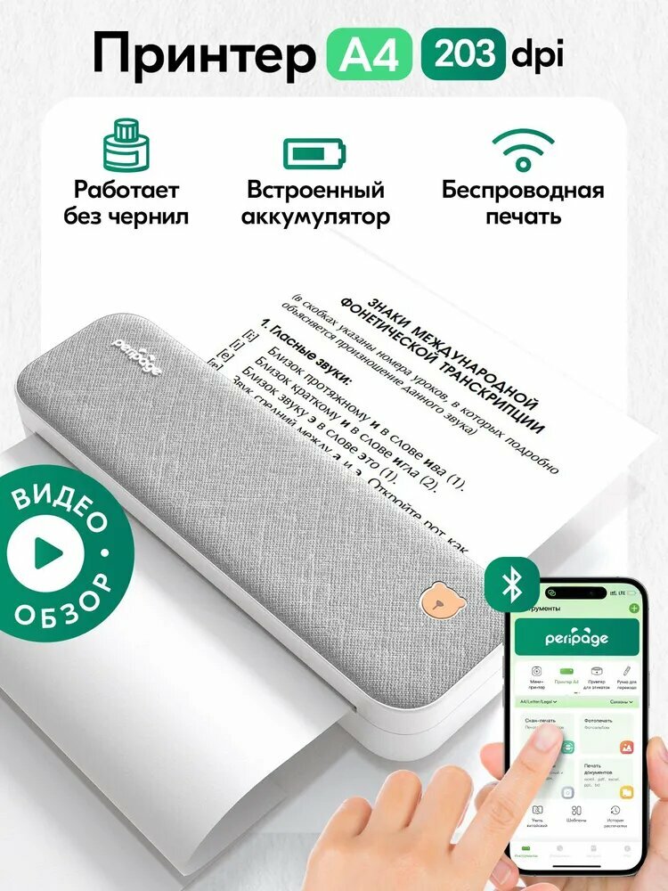 Портативный термопринтер PeriPage A4 Printer, компактный принтер для телефона, карманный принтер для печати документов, этикеток, стикеров, наклеек, разрешение 203 dpi, серый