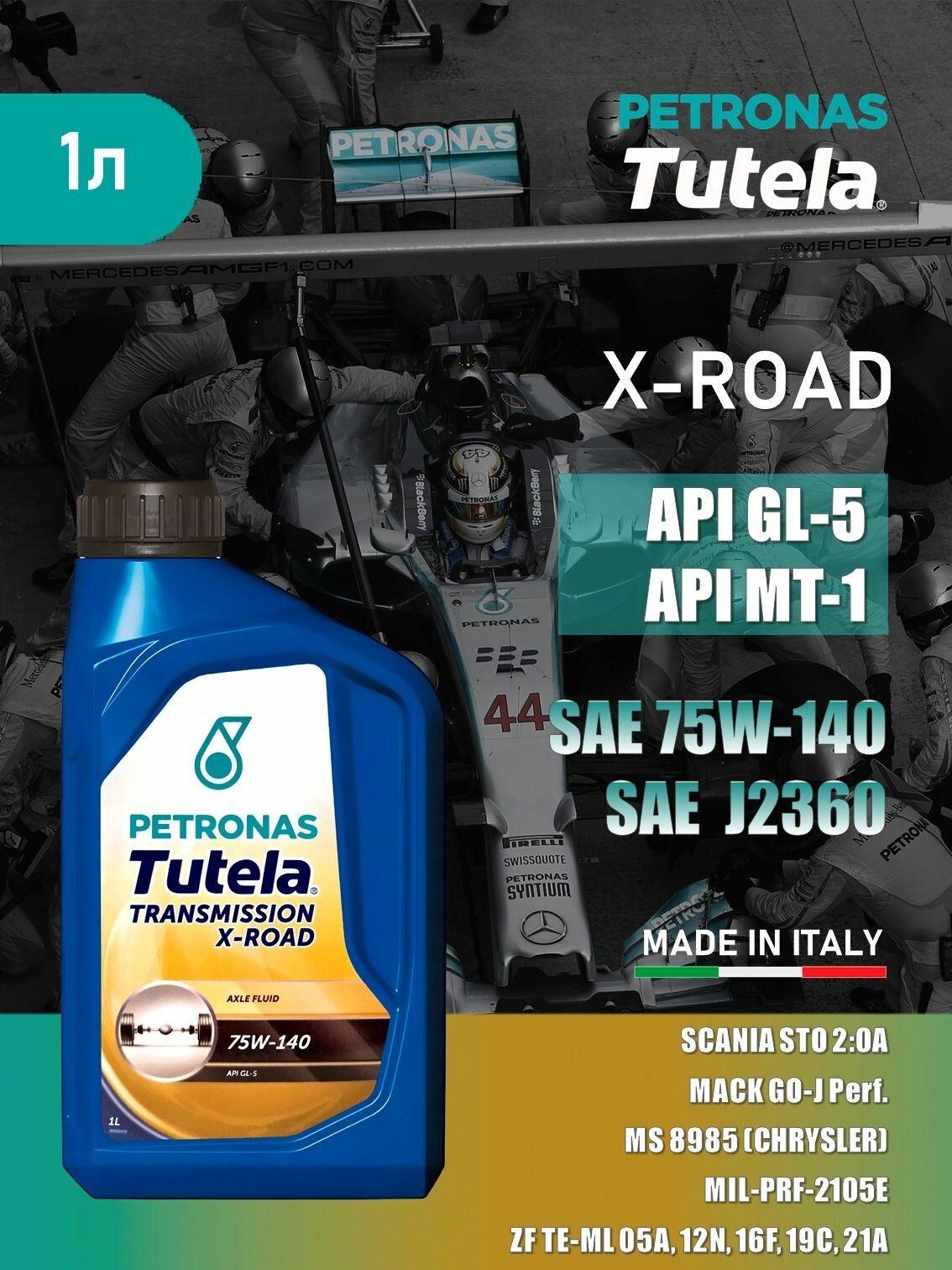 PETRONAS Трансмиссионное масло TUTELA TRANSMISSIONS X-ROAD синтетика 75W140 1л./76253E18EU/23081619 канистра пластик API GL-5