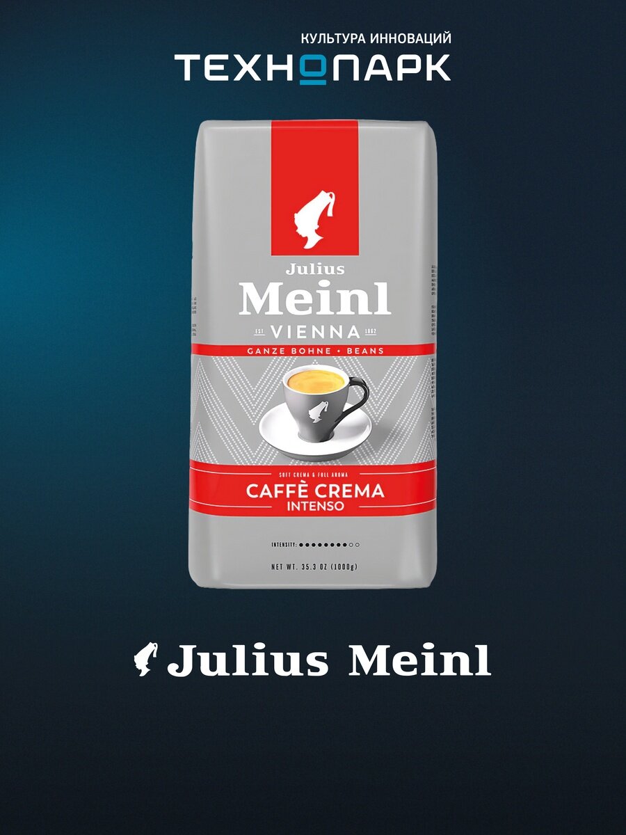 Кофе зерновой Julius Meinl Кафе Крема Интенсо, 1кг