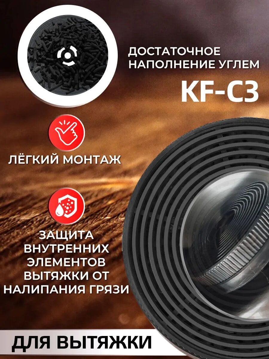 Комплект фильтров KF-C 3