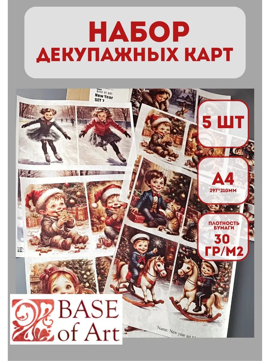 Бумага для декупажа 5 декупажных карт New_Year_ Set7