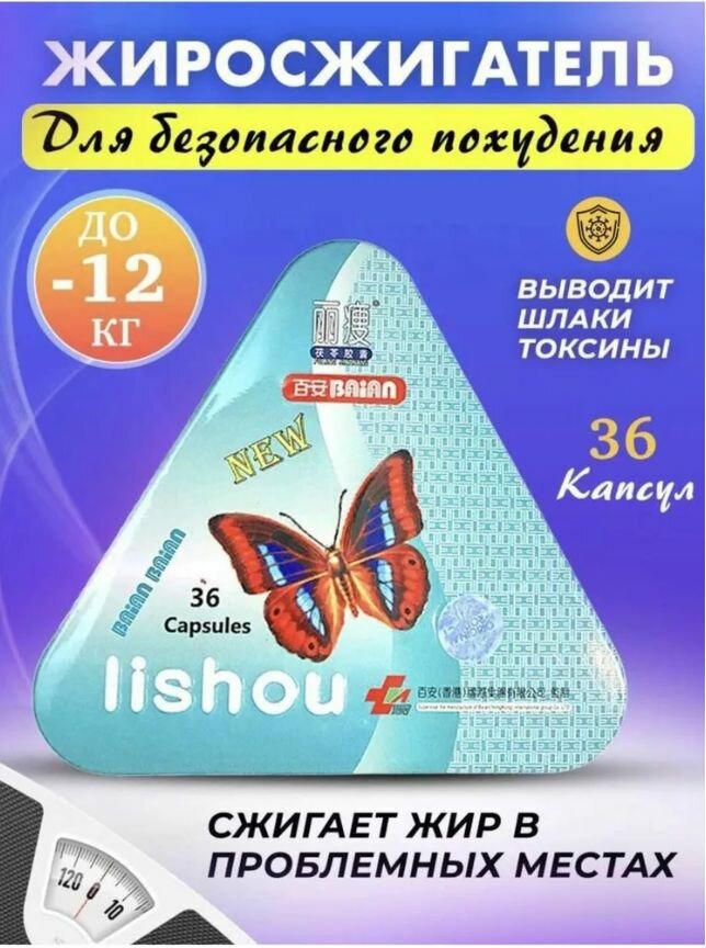 Lishou капсулы для похудения