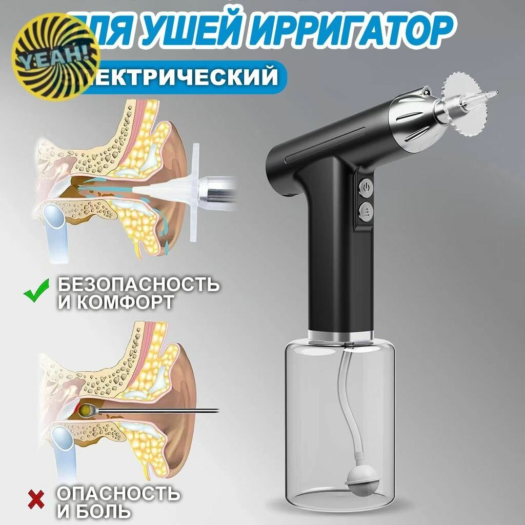 Электрический ирригатор для чистки ушей, чистая сера для ушей