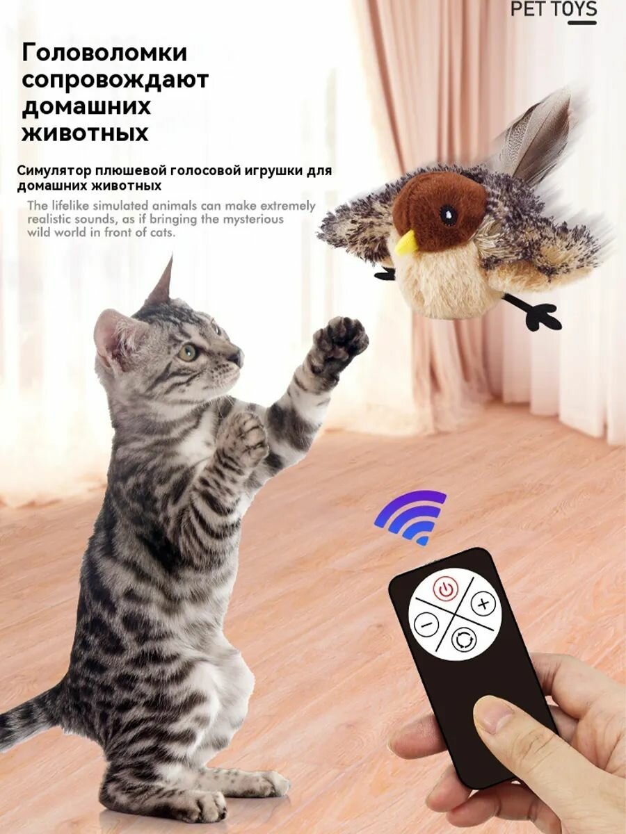 Игрушка для кошек с микрочипом Птичка