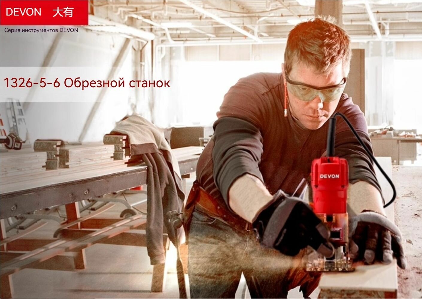 DEVON триммер деревообрабатывающий гравировальный станок многофункциональный DIY электроинструменты 1326-5-6