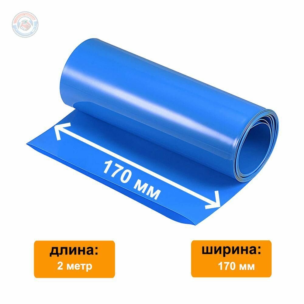 Термоусадочная трубка 170 мм x 2 м для аккумуляторов, изоляционный ПВХ рукав, защита АКБ и электроники в быту.