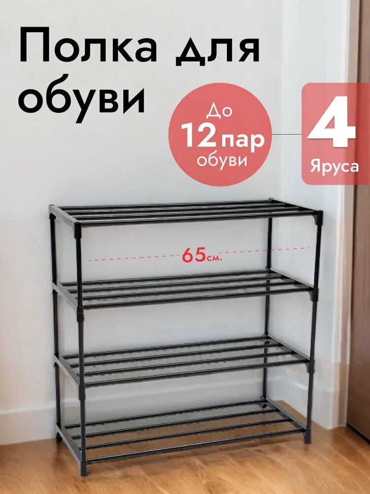 WANDELL Обувница в прихожую металлическая