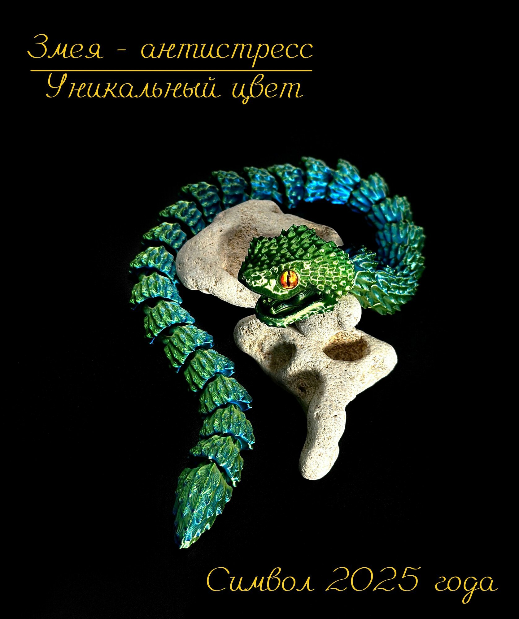 Гибкая игрушка-антистресс: Змейка с живыми глазками