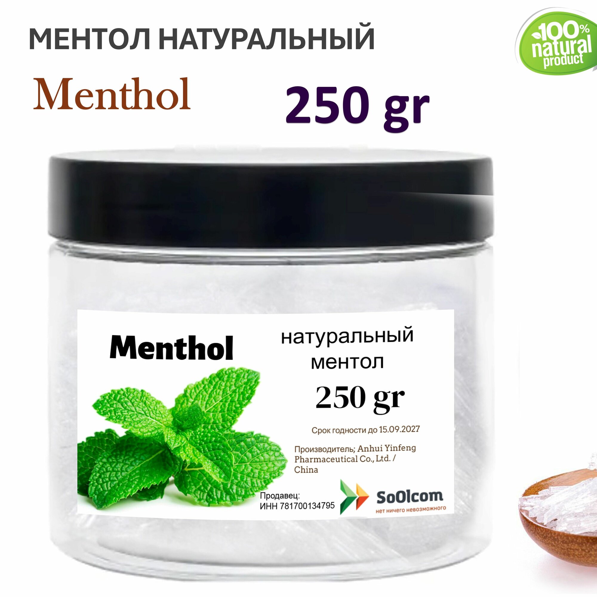 Ментол, натуральный - 250 гр