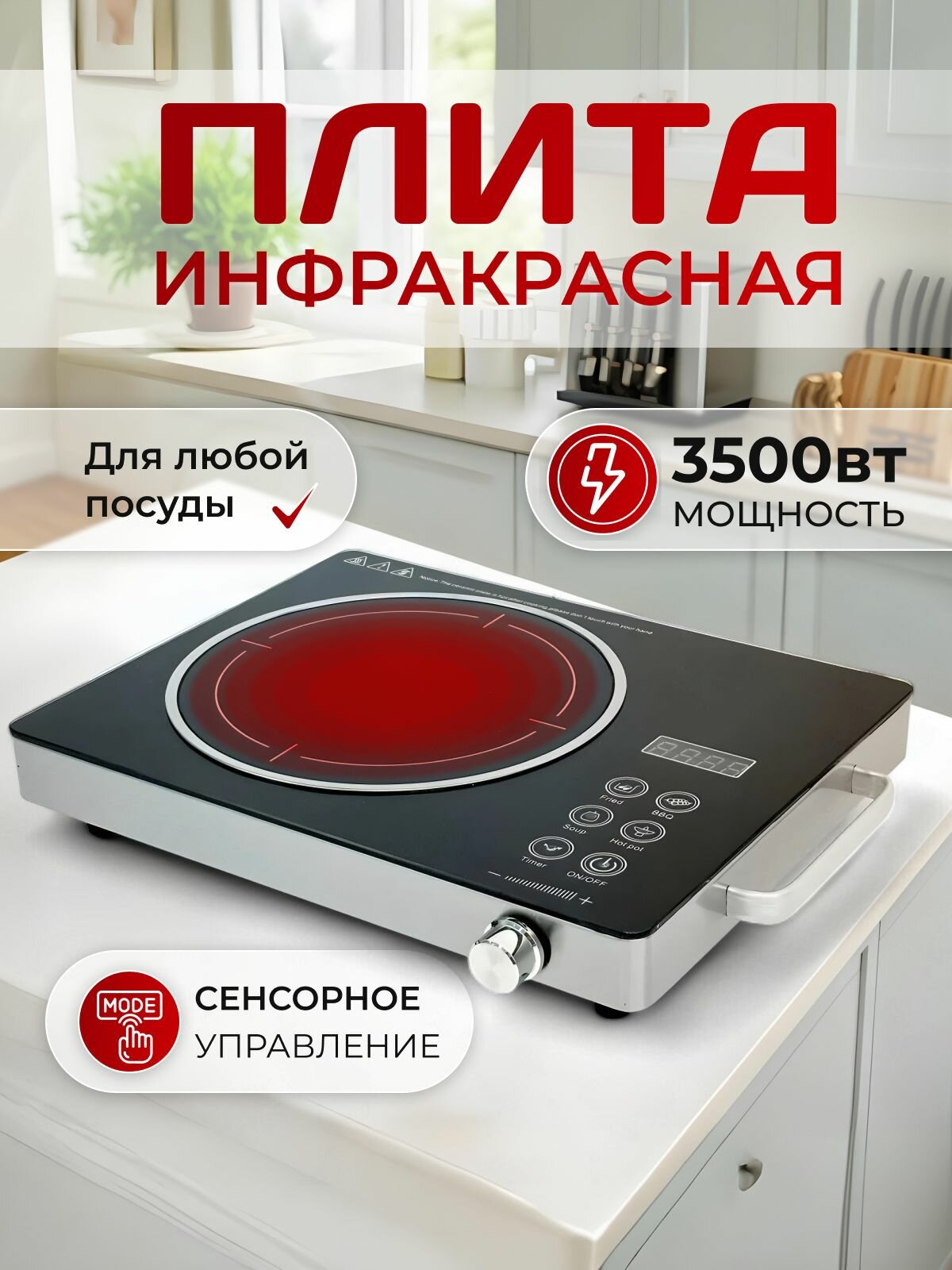 Настольная плитка электрическая инфракрасная 1 конфорка, стеклокерамика, плитка одноконфорочная для кухни, дачи, 3500 Вт