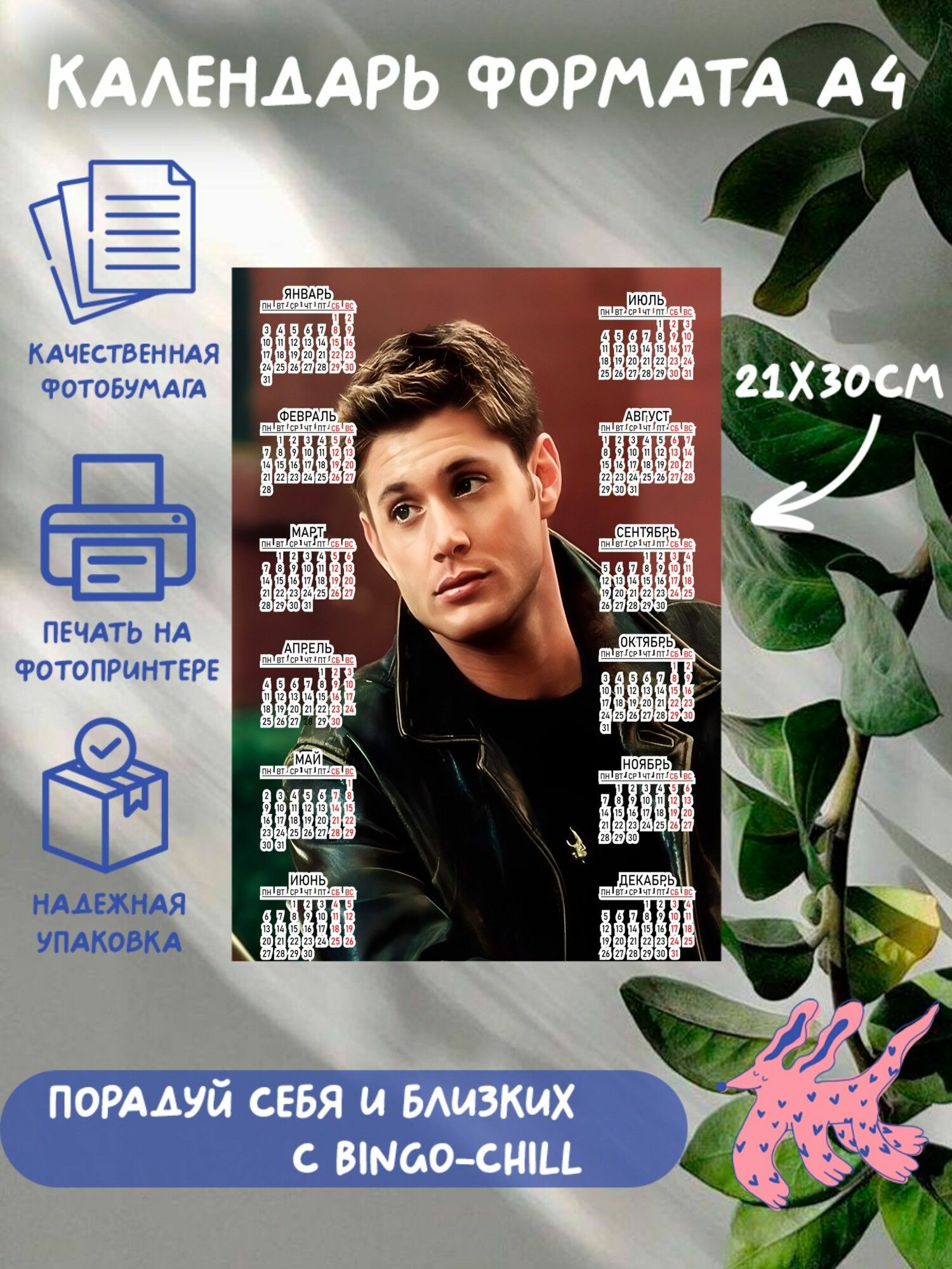 Календарь формата А4 "Сверхъестественное"