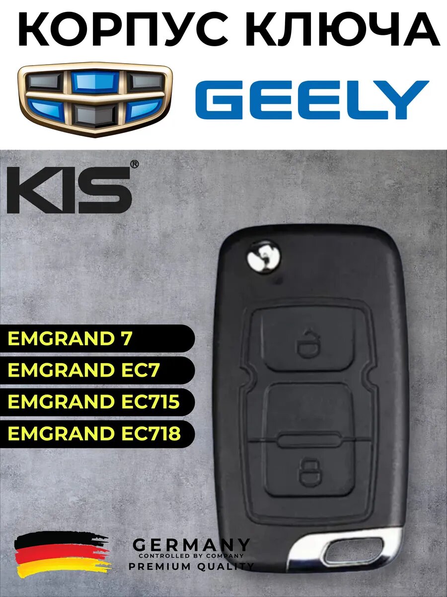 Корпус ключа зажигания Geely Emgrand
