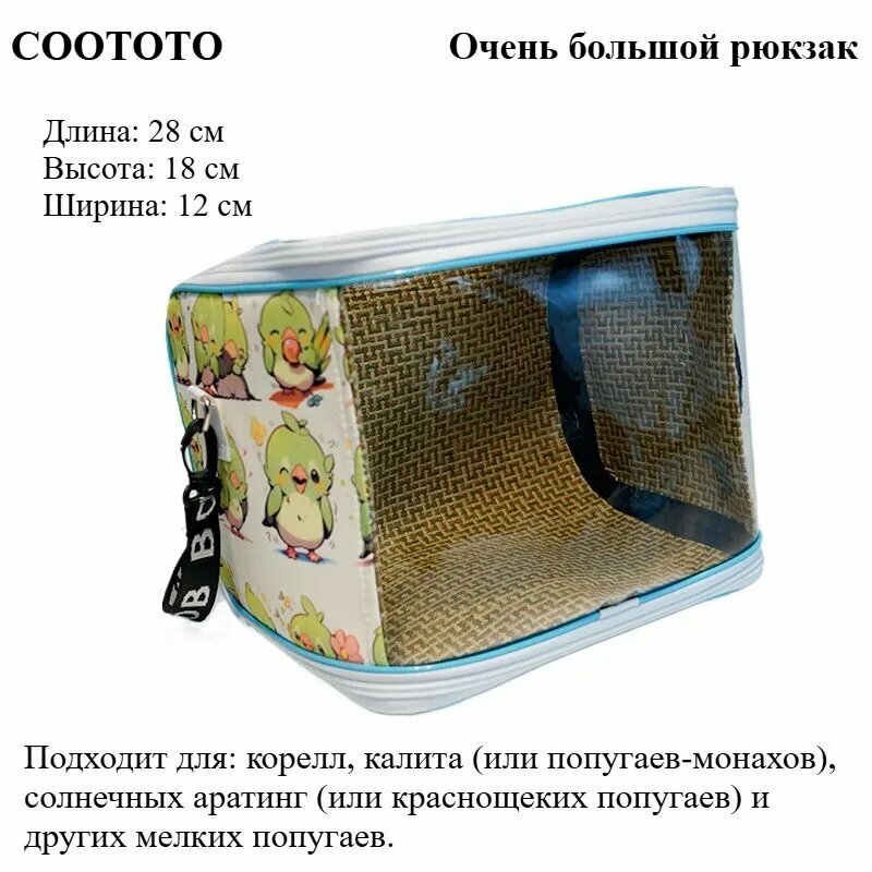 Большой рюкзак для переноски попугаев/Рюкзак для домашних птиц
