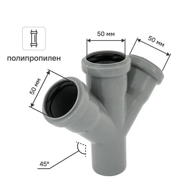 Крестовина одноплоскостная Политрон 50x50x50 мм 45° полипропилен