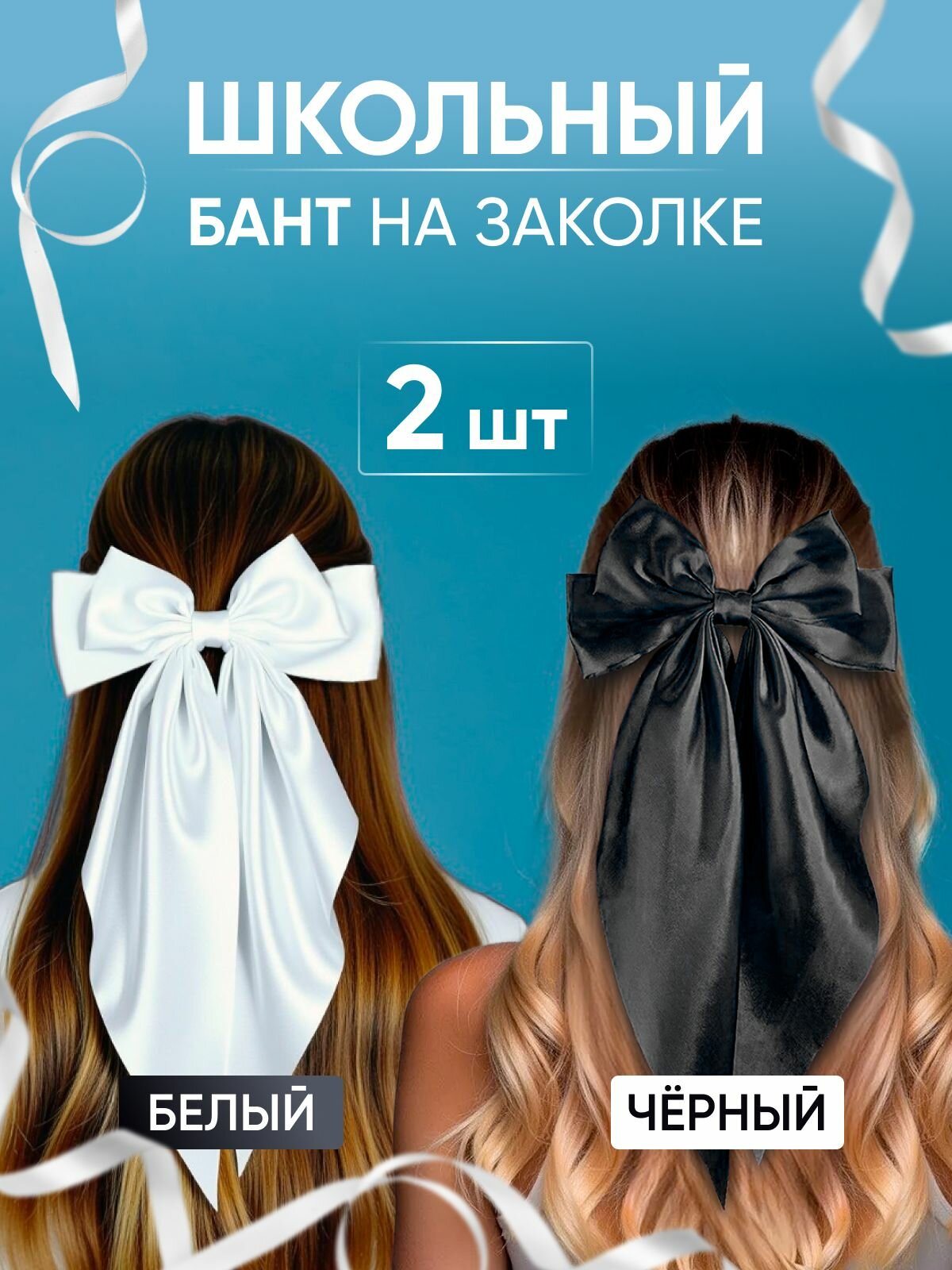 Набор банты для волос на заколке, большие, школьные, на 1 первое сентября, 2 шт