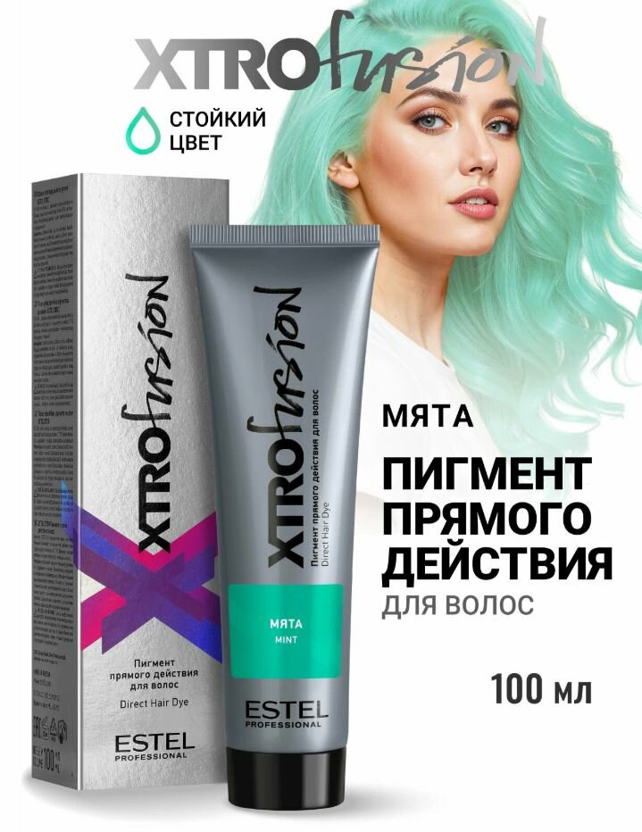 Пигмент прямого действия для волос ESTEL Xtro Fusion Мята, 100 мл