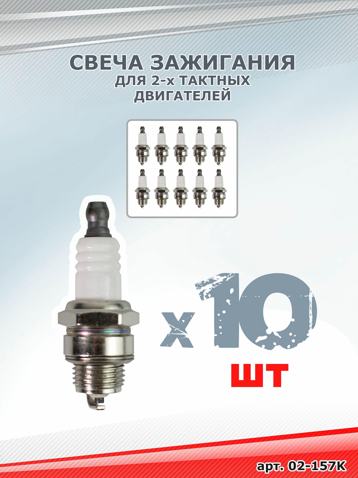 Свеча зажигания L7T (10 шт) для 2-х тактных двигателей Stihl, Husqvarnа