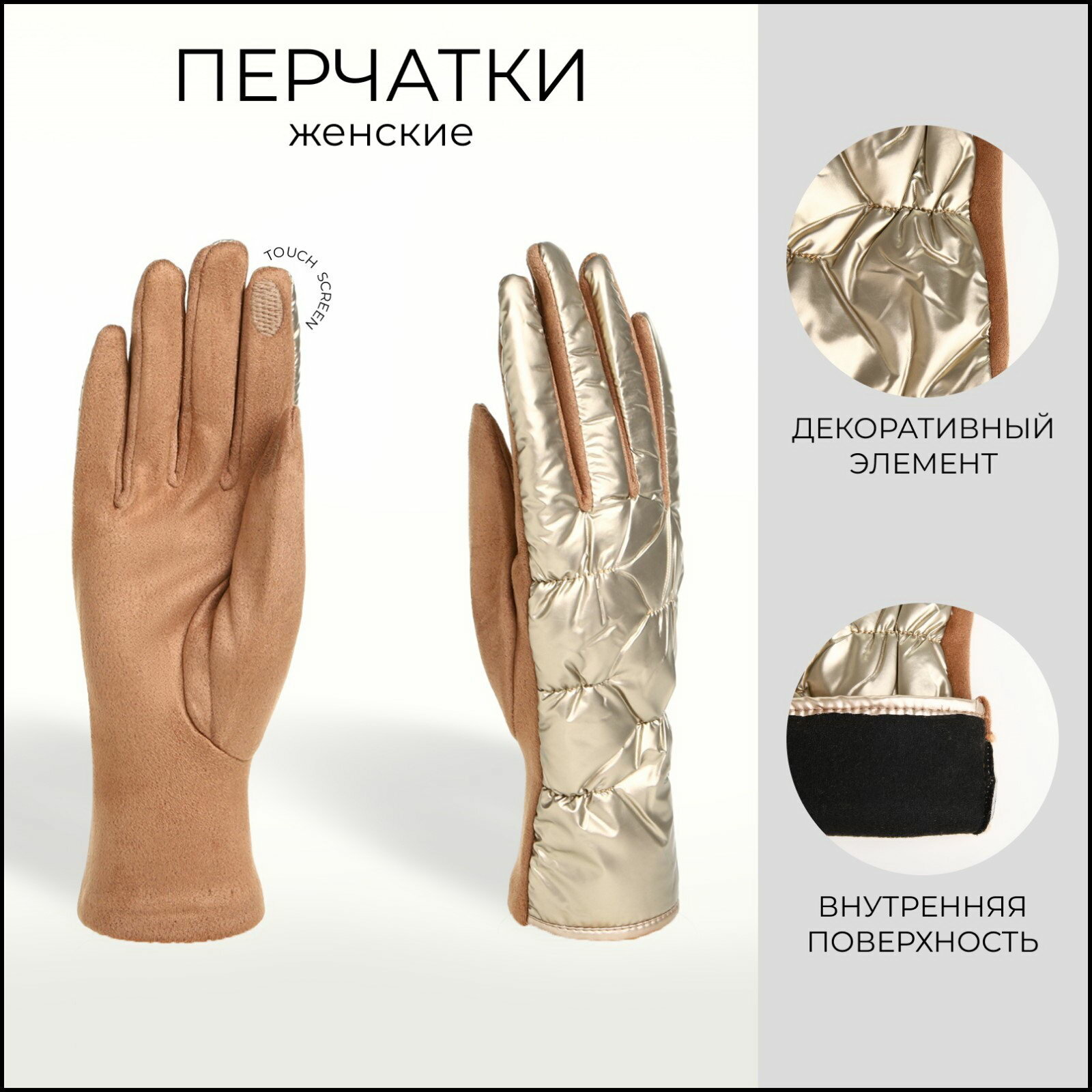 Перчатки для женщин