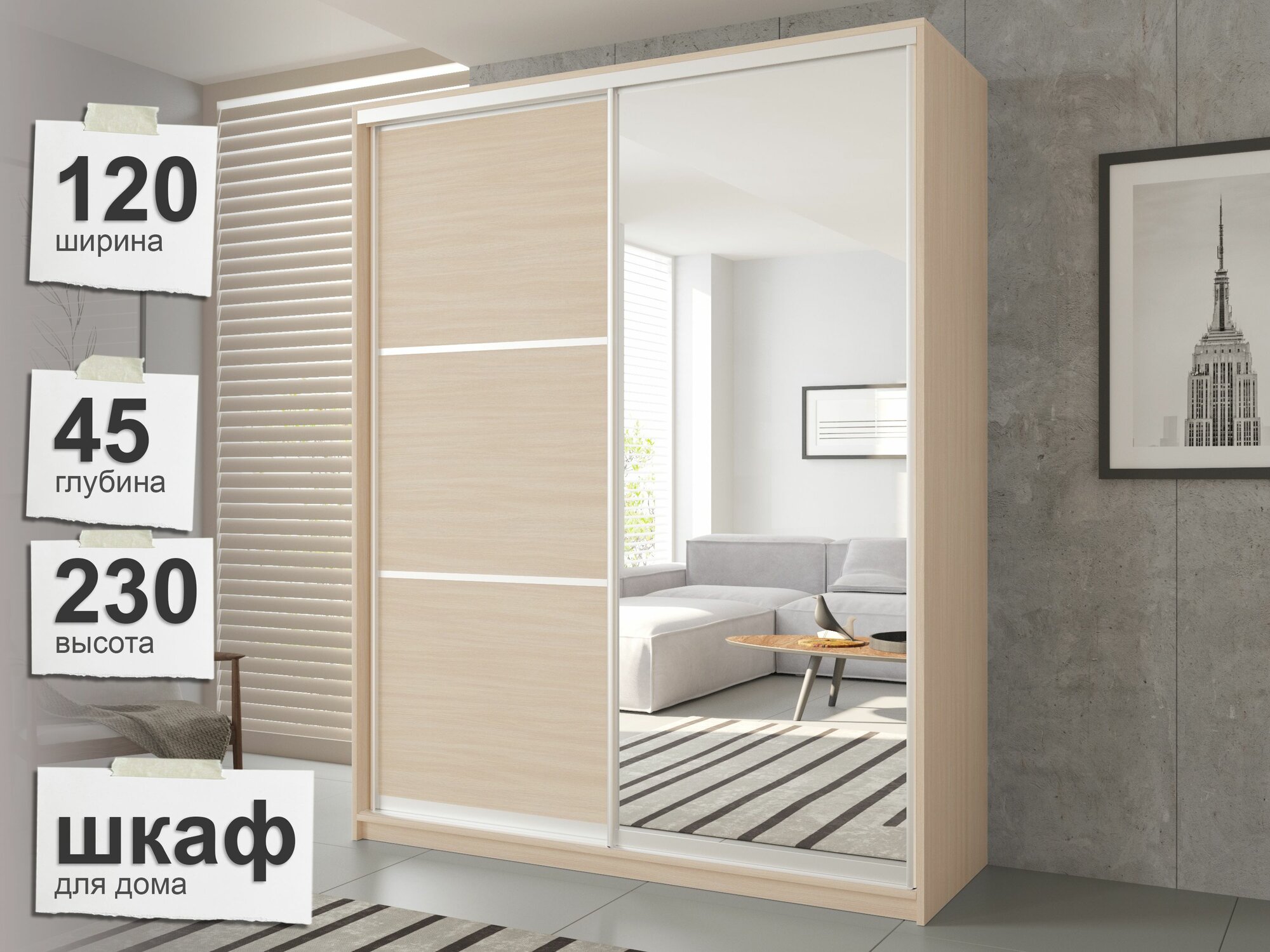 Шкаф-купе 120х45х230см. модель 2 с зеркалами, 2-х или 3-х дверный