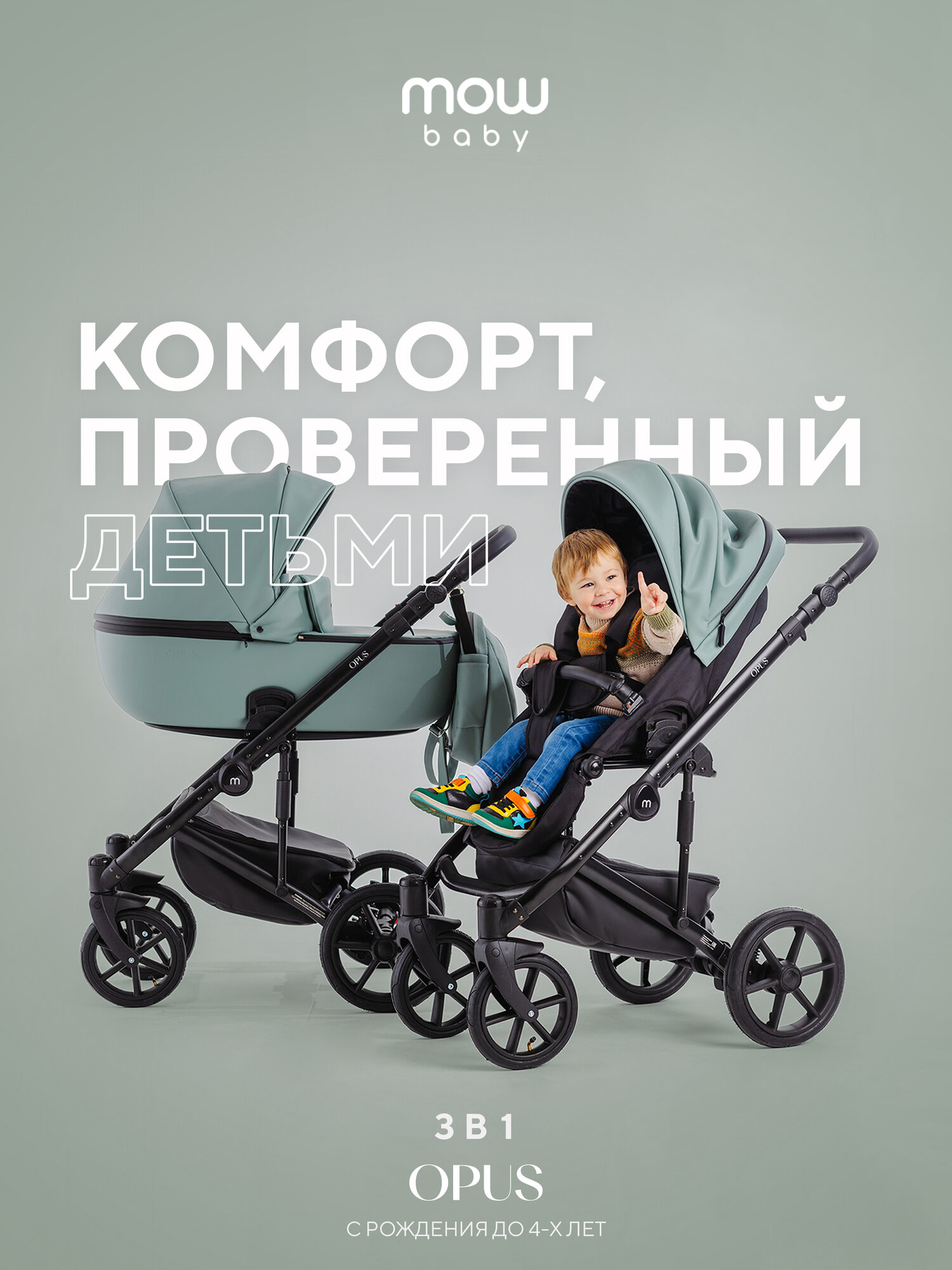 Коляска для новорожденных 3 в 1 MOWbaby Opus, цвет Pine Green (Польша)