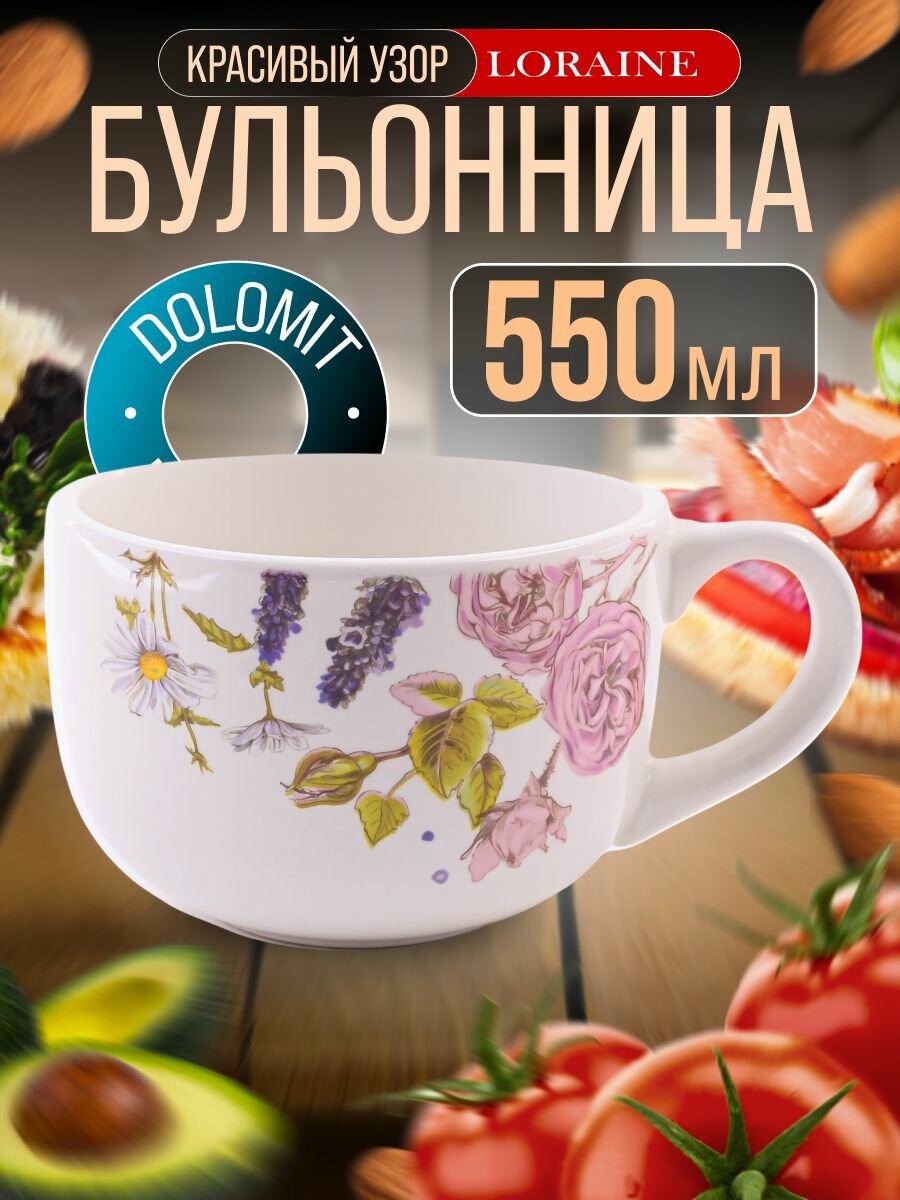 Кружка - супница 550 мл, LORAINE доломит , теплый беж Розовый сад, чашки