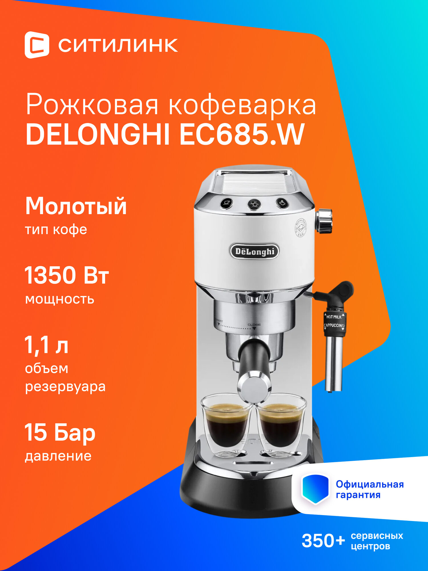Кофеварка DeLonghi EC685. W, рожковая, белый [0132106141]