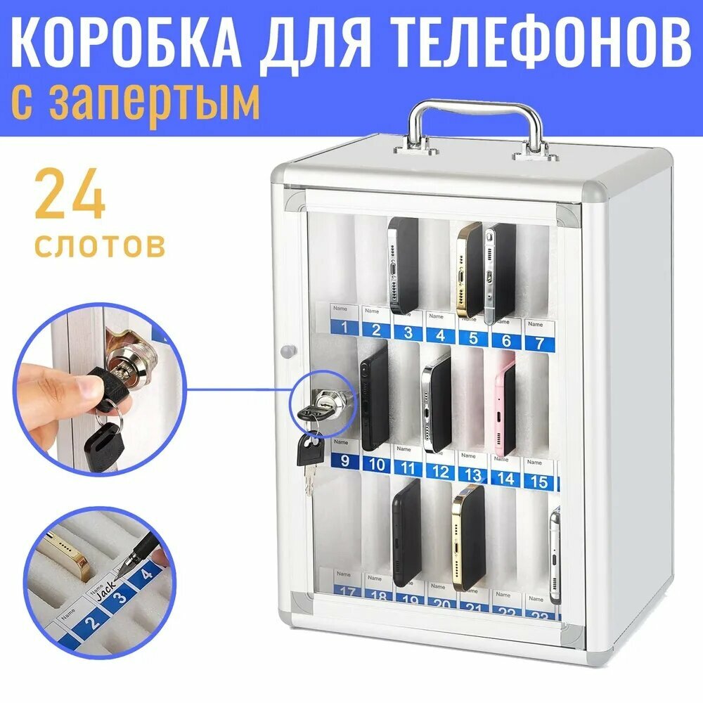 Коробка для телефонов в школу, С защитной крышкой и замком