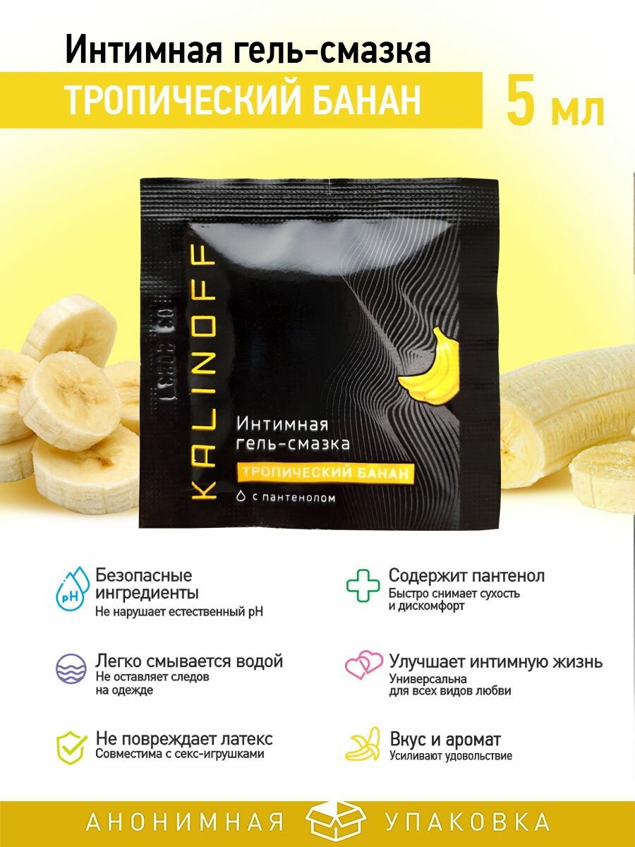 Съедобная интимная гель-смазка KALINOFF "Тропический банан", лубрикант на водной основе с пантенолом, саше 5 мл.